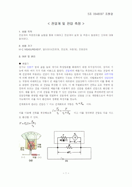 전압계 및 전압 측정-1페이지