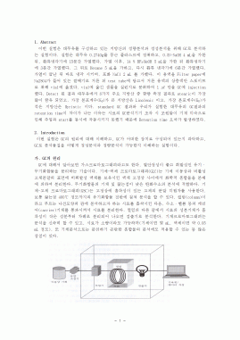 GC 실험-1페이지