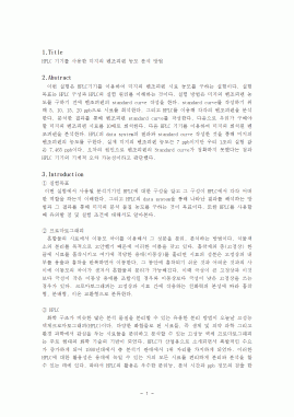 HPLC 벤조피렌 - HPLC 기기를 사용한 미지의 벤조피렌 농도 분석 방법-1페이지