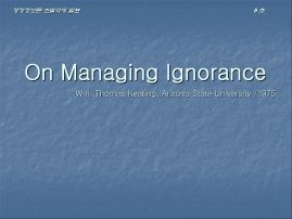 [행정정보론] 문제해결 사례 (부안 핵폐기장 설치 및 반대운동 발표자료) On Managing Ignorance Wm. Thomas Keating, Arizona State University /1975-1페이지