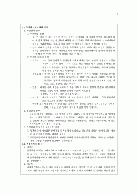 국문학사 정리 (6단원 ~ 9단원) - 조동일의 한국문학통사-1페이지
