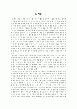 [독후감] 금관의 비밀을 읽고 (지은이: 김진경,김재홍)-1페이지