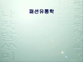 등산의류의 유통현황 (k2,노스페이스,코오롱 비교분석)-1페이지