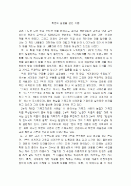 학문의 숲길을 걷는 기쁨-1페이지