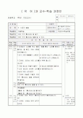 초등1)국어 <국어과 교수-학습 과정안> - 6. 느낌이 솔솔(듣기․말하기교과서 69~71 (1/ 4)차시) 개별학습 : 여러 가지 흉내내는 말 알기-1페이지