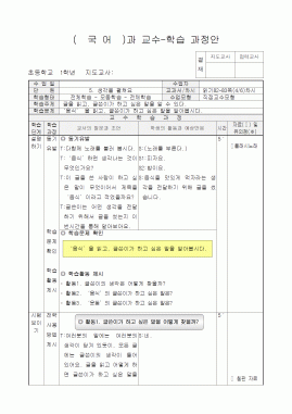 1)국어-5. 생각을 펼쳐요 - 글을 읽고 글쓴이가 하고 싶은 말을 알 수 있다-1페이지