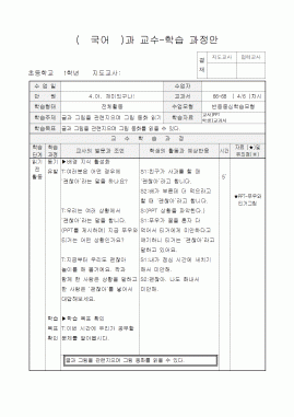 1)국어-4. 아, 재미있구나! - 글과 그림을 관련지으며 그림동화 읽기-1페이지