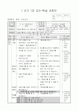 1)국어-4. 아, 재미있구나! - 그림일기 잘 쓰는 방법 알기-1페이지