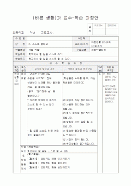 1)바른생활-2. 스스로 잘해요 - 학교에서 할 일을 스스로 하기-1페이지