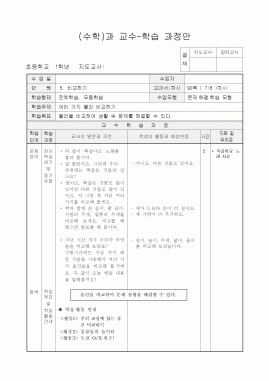 1)수학-5. 비교하기 - 여러가지 물건 비교하기-1페이지