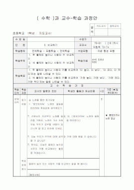 1)수학-5. 비교하기 - 두 물체나 사람, 세 물체나 사람의 높이 비교하기-1페이지