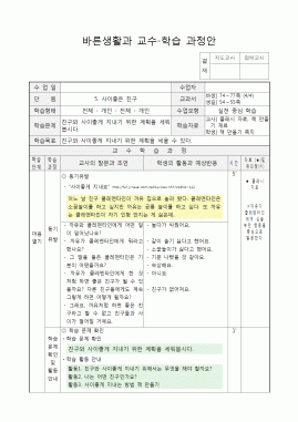 1)바른생활-친구와 사이좋게 지내기 위한 계획을 세워봅시다.(중안)-1페이지