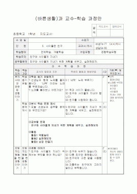 1)바른생활-5. 사이좋은 친구 - 친구와 사이좋게 지내기-1페이지