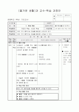 1)즐거운생활-5. 흔들 흔들 - 여러 가지 움직이는 모습을 몸으로 나타내어 보기-1페이지