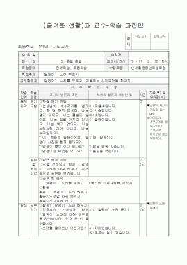 1)즐거운생활-5. 흔들 흔들 - ‘달팽이’ 노래 부르기-1페이지