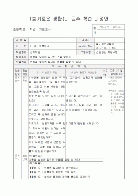 1)슬기로운생활-6. 와! 여름이다 - 여름철 날씨에 필요한 것들 말하기-1페이지