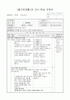 [사범/법학] 1)즐거운생활-5. 흔들흔들 - 종이 접어 오리기-1페이지