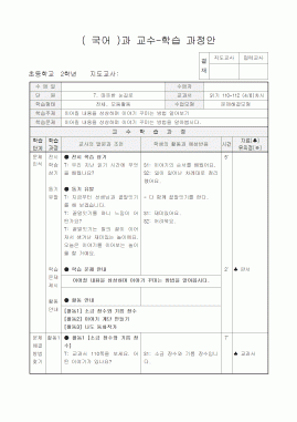 초등2)국어 <국어(듣기말하기)과 교수-학습 과정안> - 7. 따뜻한 눈길로(읽기 110-112 (4/6)차시) 전체, 모둠활동 : 이어질 내용을 상상하며 이야기 꾸미는 방법 알아보기-1페이지