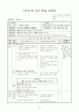 초등2)국어 <국어(듣기말하기)과 교수-학습 과정안> - 7. 따뜻한 눈길로(읽기 105-109쪽, 2-3/6차시) 전체학습-모둠활동-개별활동 : 글을 읽고 일이 일어난 차례 정리하기-1페이지