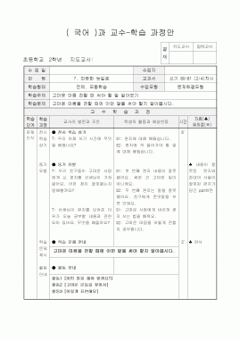 2)국어-7. 따뜻한 눈길로 - 고마운 마음 전할 때 써야 할 말 알아보기-1페이지