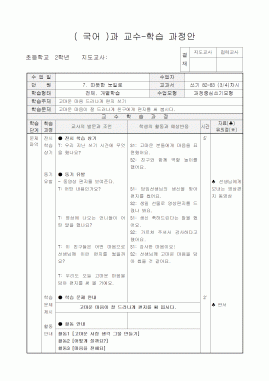 2)국어-7. 따뜻한 눈길로 - 고마운 마음 드러나게 편지 쓰기-1페이지