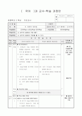 [사범/법학] 2)국어-6. 의견이 있어요 - 내 생각에 알맞은 까닭 들기-1페이지