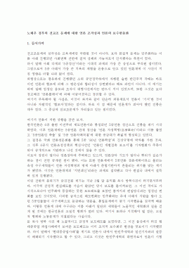 노태우 정부의 전교조 문제에 대한 언론 조작성과 언론의 보수반동화-1페이지