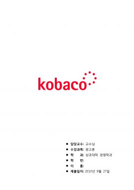 KOBACO-1페이지