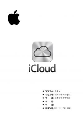 iCloud 보고서-1페이지