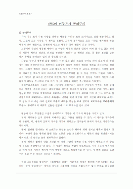 칸트의 의무론과 공리주의 윤리학개론-1페이지