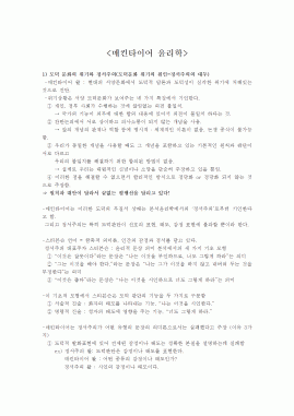 자유주의 공동체주의 (매킨타이어 윤리학)-1페이지