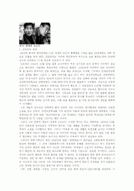 [한국문학] 과거, 현재의 김승옥-1페이지