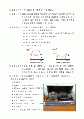 각종 재료의 조직분석 및 기초 열처리-1페이지