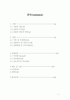 로크웰 경도시험(Rockwell hardness test) -황동, 청동, 탄소강의 경도-1페이지