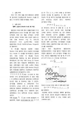 [물리학] 뉴턴링 - 여러 가지 색의 빛을 렌즈-평판유리 경계면에 입사하여 간섭현상으로 Newton ring을 만들고, 이 렌즈의 곡률 반지름을 구한다-1페이지