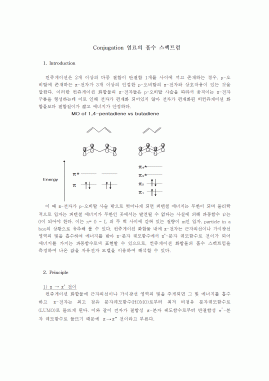 [물리화학] Conjugation 염료의 흡수 스펙트럼-1페이지