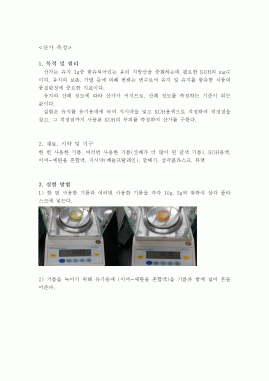 산가 측정실험-1페이지