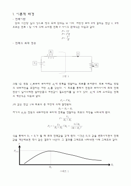 최대 전력 전송-1페이지