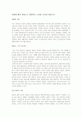 어떻게 해서 냉장고는 윙윙하는 소리를 가지게 되었는가-1페이지