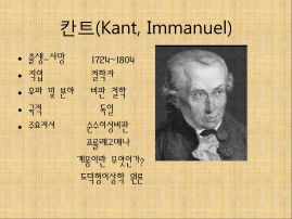 칸트(Kant, Immanuel) 탐험-1페이지