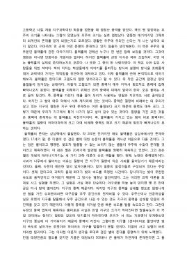 [독후감]  블랙홀 교향곡  요약 및 감상 (우종학 저)-1페이지