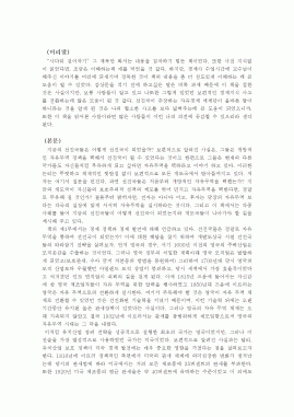 [독후감] 사다리 걷어차기 (장하준 저)-1페이지