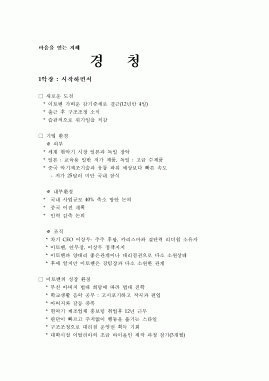 [독후감] 마음을 얻는 지혜 - 경청-1페이지