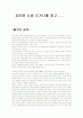 [독후감] 공지영 소설-도가니를 읽고-1페이지