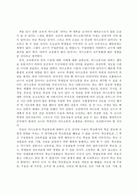 [감상문] 공학-교육과 의사소통-1페이지