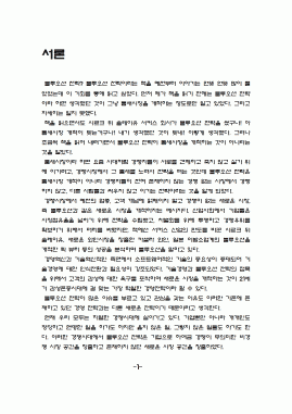 [독후감] 블루오션 전략 (김위찬 저)-1페이지