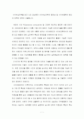 [심리학 독후감] 사이버 심리학을 읽고-1페이지