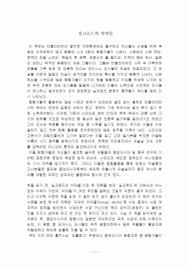 [독후감] 실크로드의 악마들 _피터 홉커크 저-1페이지