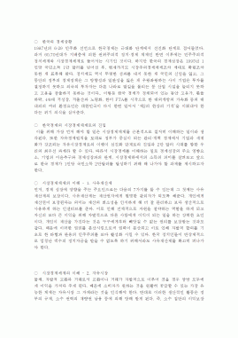 [독후감] 이건희 개혁 10년 _김성홍 저-1페이지