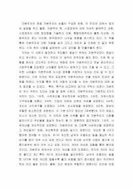 [독후감] 자본주의 웃음 자본주의의 눈물 _송병락 저-1페이지